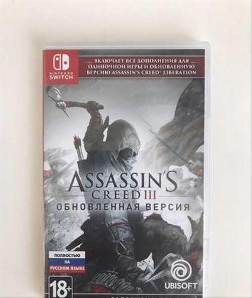 Assassins Creed 3: Обновления версия (Для Nintendo