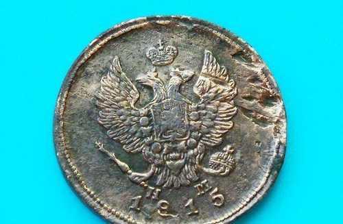 2 копейки 1815 года е.м. - оригинал царской монеты