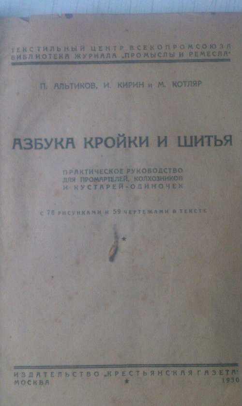 Издательство "Крестьянская газета " 1930