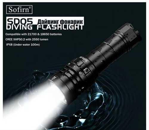 Фонарь Sofirn SD05 подводный Cree XHP50.2, 2550Lm