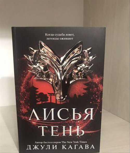 Книга «Лисья тень»
