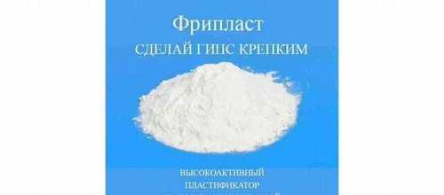 Пластификатор Фрипласт Профи