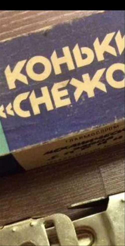 Коньки снежок СССР