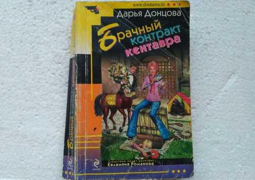Книга Дарья Донцова