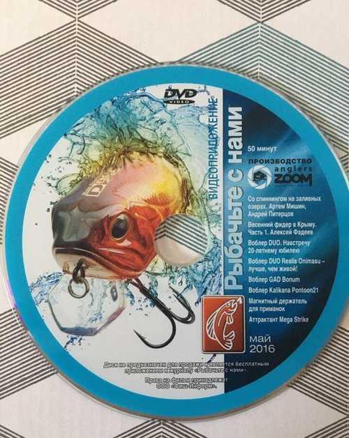 DVD Рыбачьте с нами