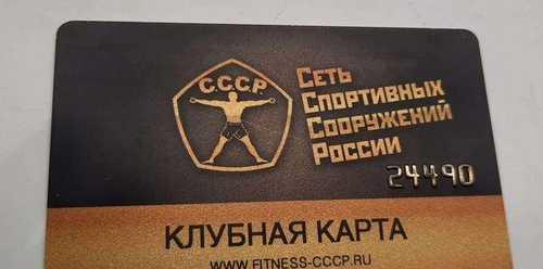 Клубная карта СССР