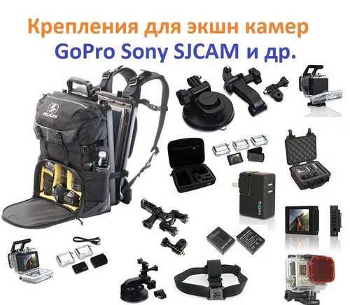 Запчасти крепёж для спорт камер Gopro Sony sjcam