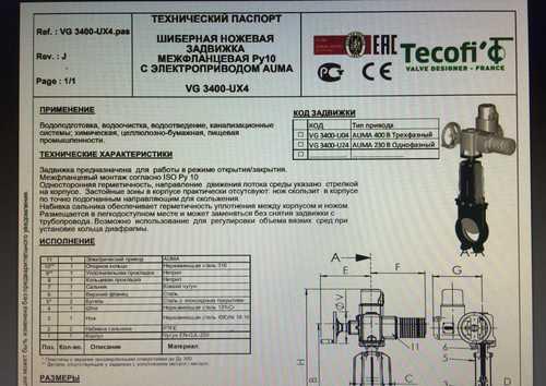 Задвижки шиберный tecofi с приводом auma