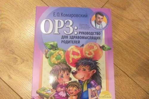 Книга орз, Комаровский