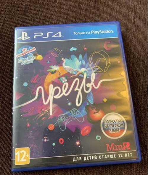 Игра Грёзы для PS4 и PS5