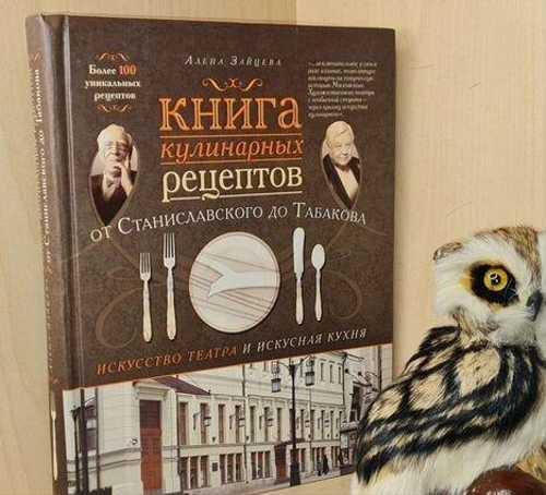 Зайцева А. Книга кулинарных рецептов от Станиславс