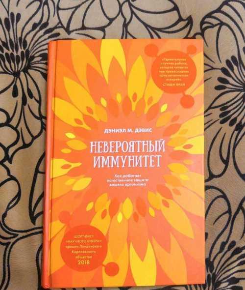 «Невероятный иммунитет» Как работает естественная