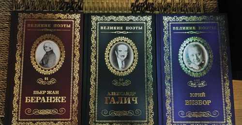 Книги: Беранже, Галич, Визбор