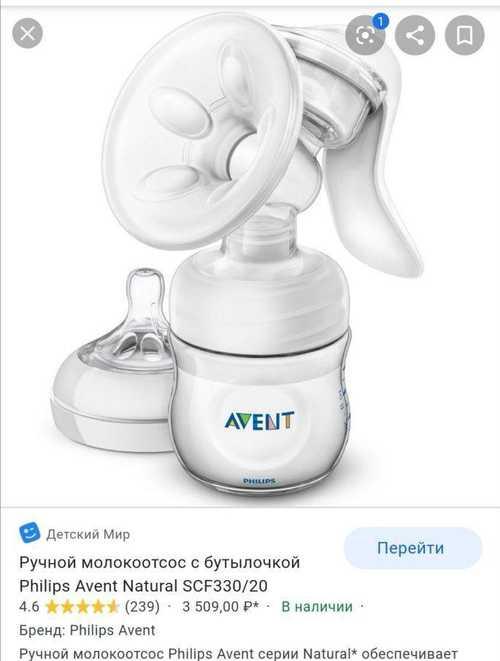 Молокоотсос ручной Avent