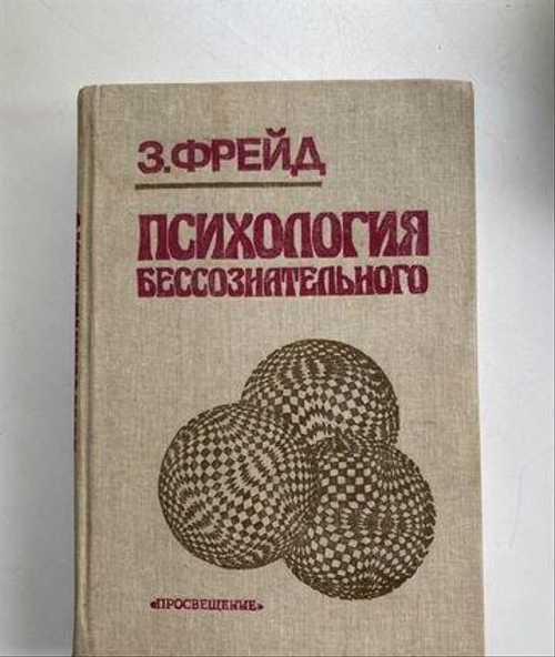 Зигмунд фрейд презентация по психологии