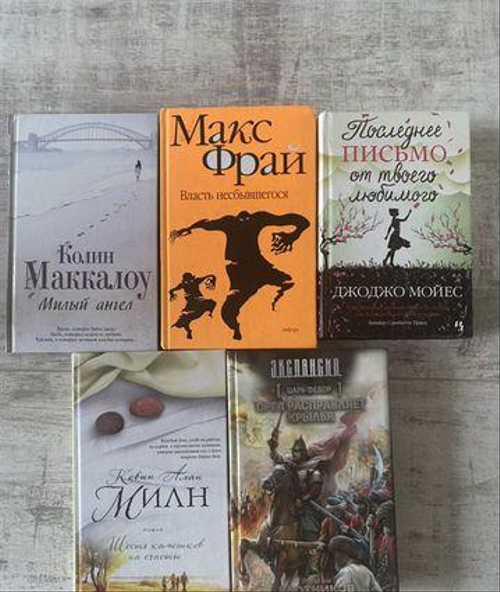 Книги Джо Джо Мойес