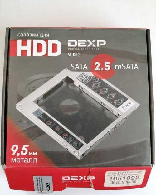 HDD Салазки для Ноутбука 9,5мм Dexp 2 штуки