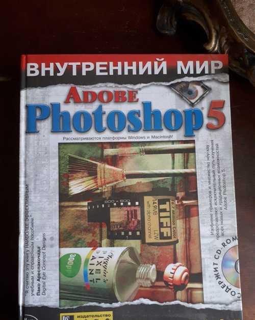 Учебник по Adobe Photoshop. (Фотошоп)