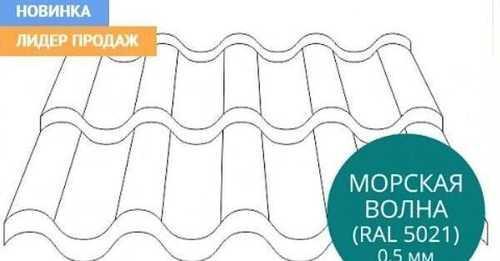 Металлочерепица