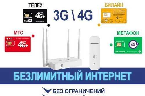 4G модем \ WiFi роутер \ Антенна \ Тариф XXL-100