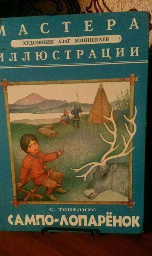 Детская альбомная книга. Сказка