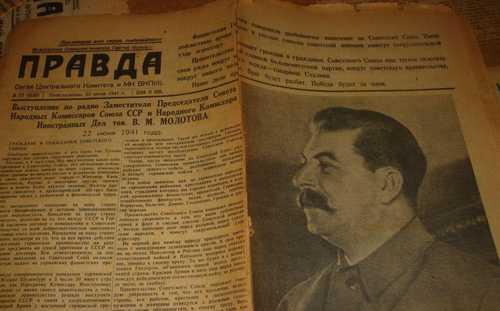 Правда от 22,23 июня до 14 авг. 1941г.Начало ВОВ