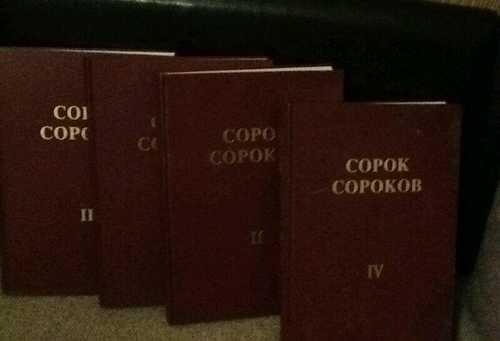 Паламарчук П. Сорок сороков