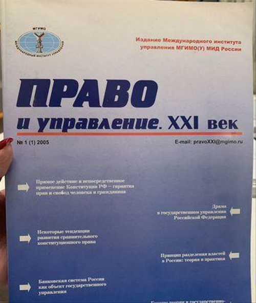 Право и управление xxi век