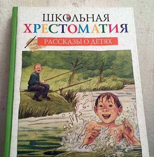 "Рассказы о детях" (Чехов, Зощенко, Пермяк и др)