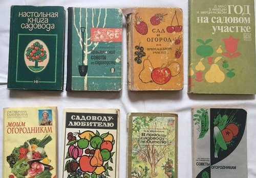 Книги: Садоводство, Цветоводство, Огород