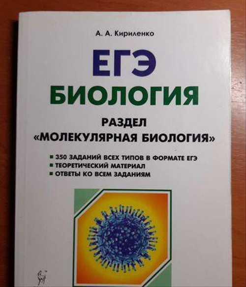 Егэ Биология. Раздел молекулярная биология. А. А