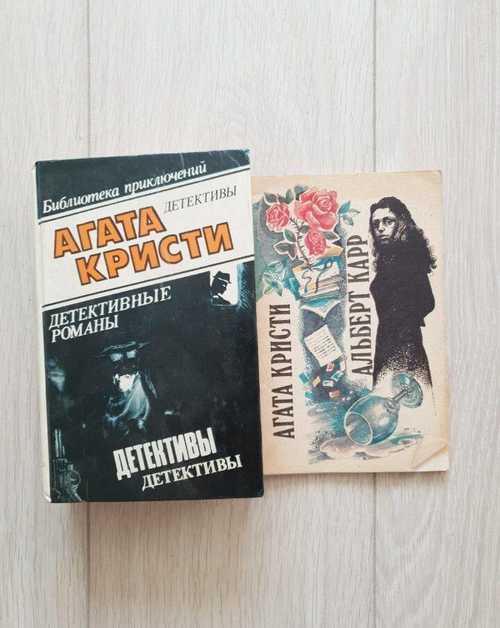 Книги Агата Кристи, Спрут