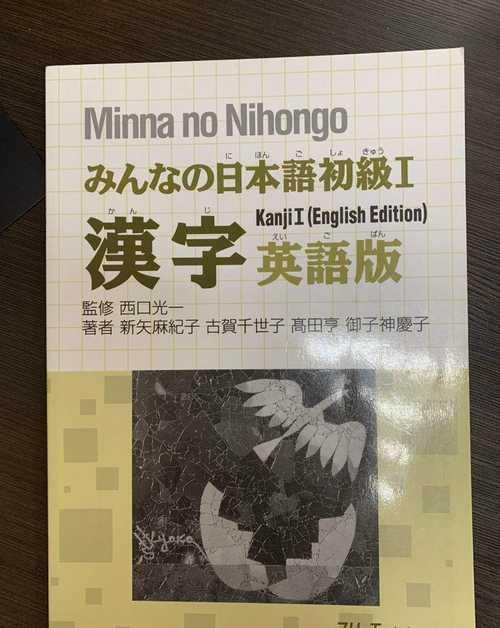 Minna no Nihongo Kanji 1 English edition