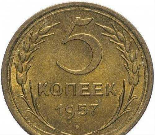 5 копеек с 1924 по 1957 год. СССР