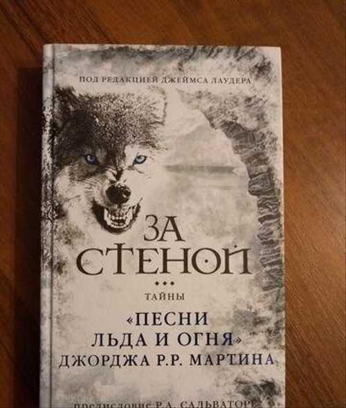 Игра престолов За стеной:Тайны«Песни льда и огня»