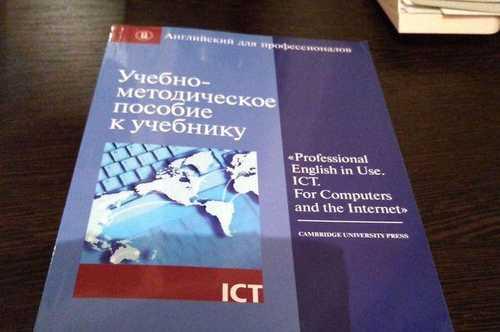 Английский для профессионалов