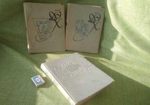 Книги о домашнем хозяйстве СССР