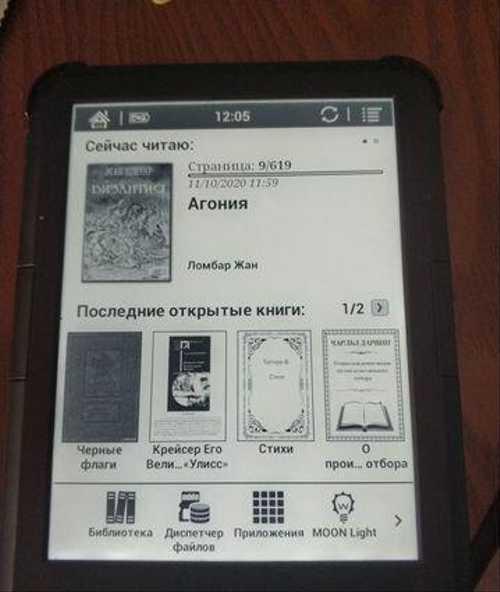 Книга электронная Darwin onix boox C67ML