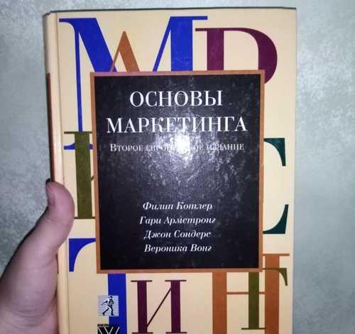 Книга "Основы маркетинга"
