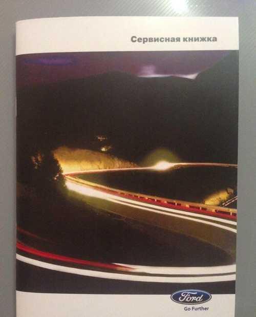 Сервисные книжки Ford Форд Peugeot Пежо