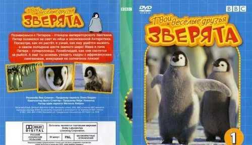 Твои веселые друзья зверята 1-52 (Журнал+ DVD)