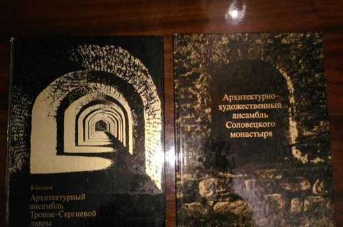 Книги культурно - исторические СССР редкие