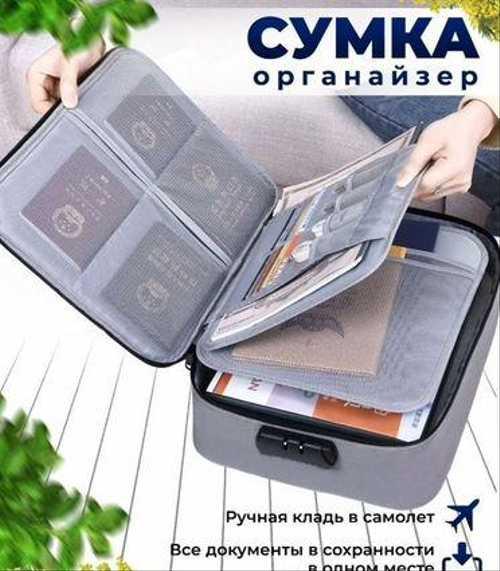 Органайзер для документов