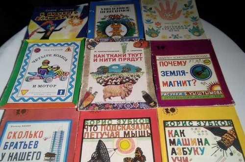 Детские, Почемучкины книжки", СССР