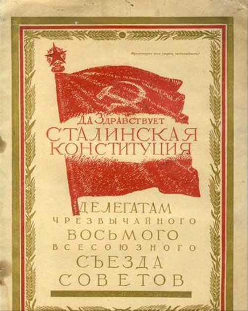 Программа концерта на 8 Съезде Советов 1936 г