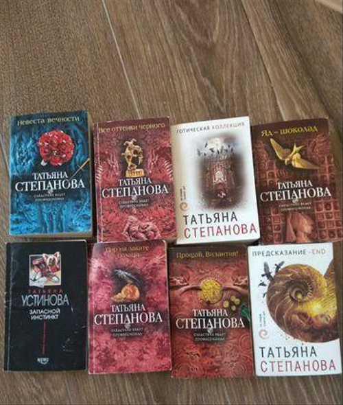 Книги Татьяна Степанова, Татьяна Устинова