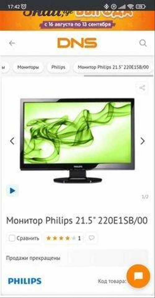 Монитор для компьютера бу 21.5 дюйм Philips 220e