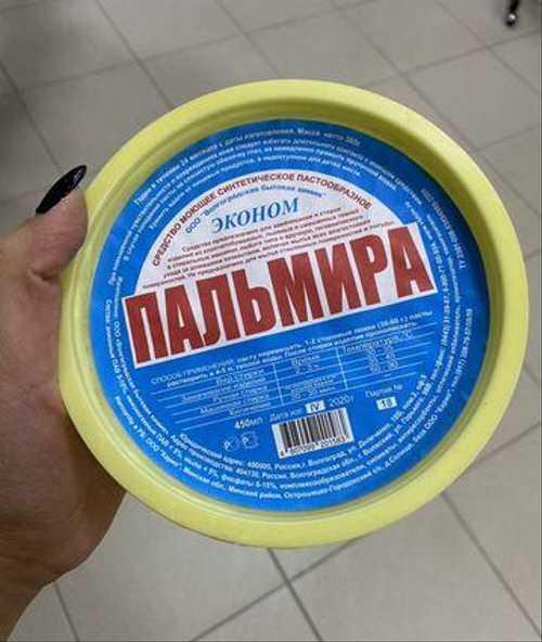 Моющее средство пальмира