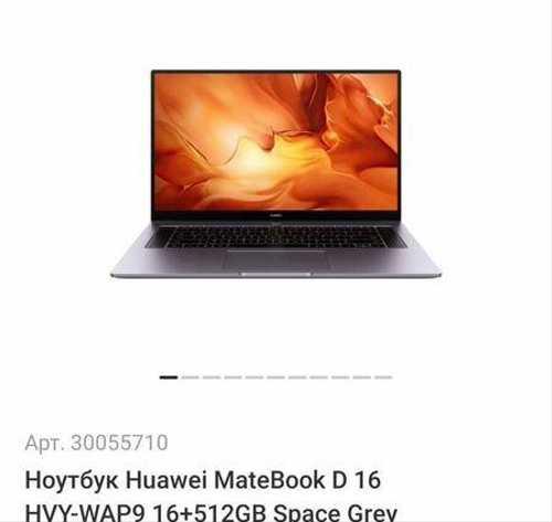 Ноутбук Huawei Matebook D 16 16/512