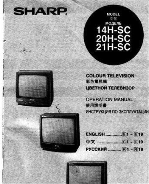 Инструкция к тел-рам sharp 14H-SC,20H-SC, 21H-SC Вся Россия | Товары для хобби | Festima.Ru ...